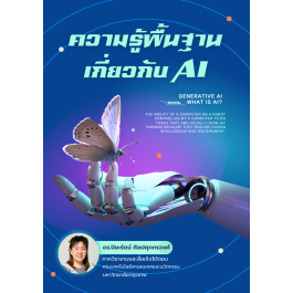 Artificial Intelligence Fundamentals